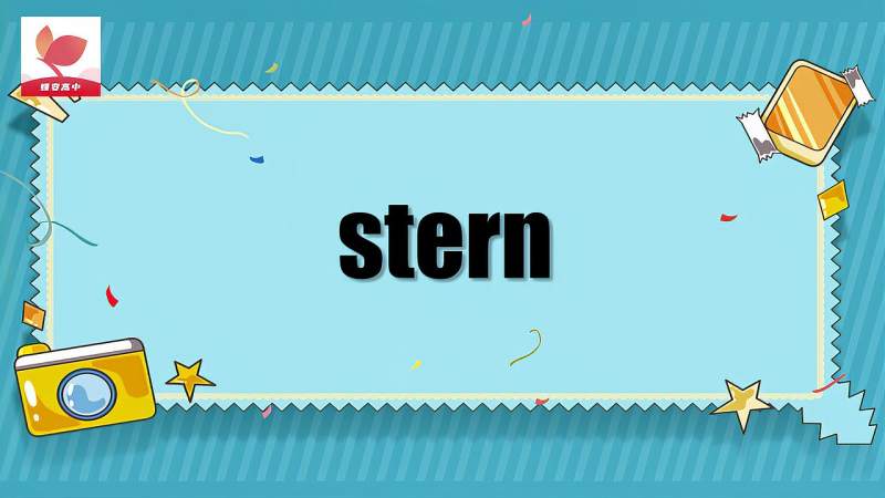 stern的意思和用法,教育,资格考试,好看视频