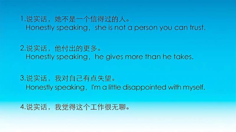 90.Honestly speaking……说实话……,教育,在线教育,好看视频