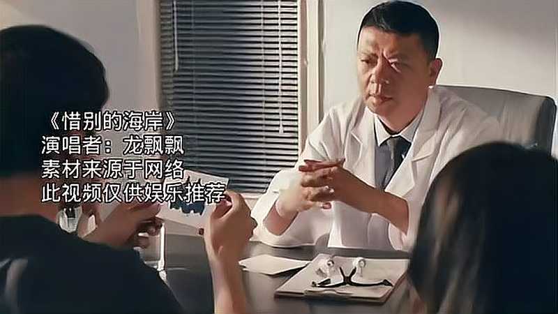 《惜别的海岸》演唱者龙飘飘，满满的回忆，好听至极音乐流行音乐好看视频