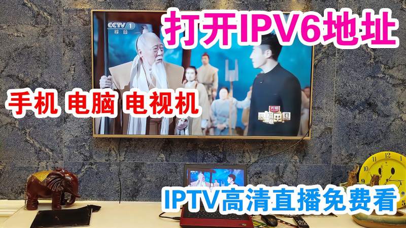 打开路由器光猫IPV6地址，手机、电脑、电视机都可看IPTV高清直播,数码,数码综合,好看视频