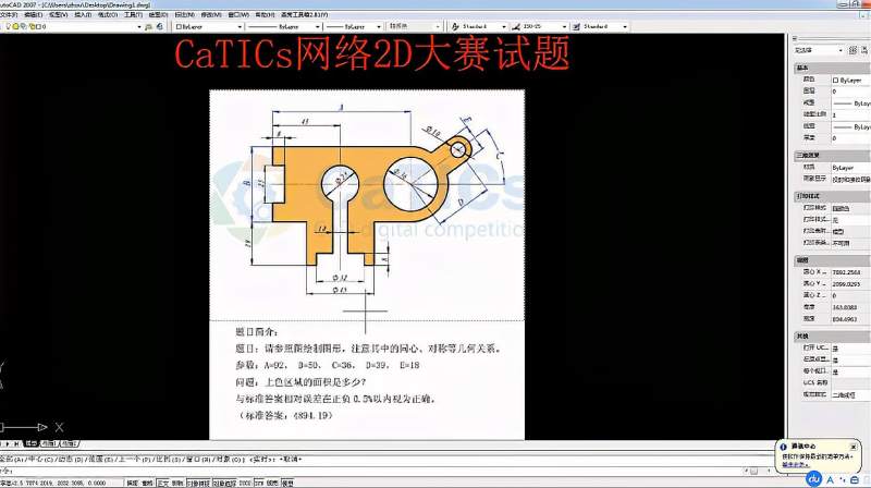 CaTICs网络2D大赛试题解析，学习CAD超实用！,教育,资格考试,好看视频
