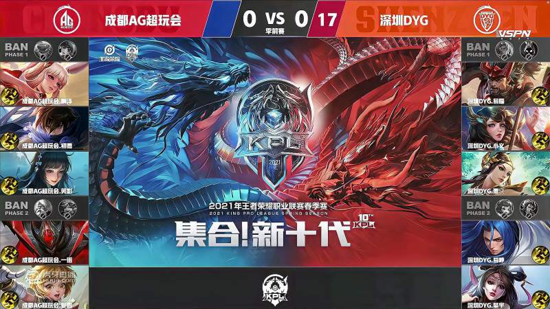 2021年kpl春季赛成都ag超玩会vs深圳DYG第一局回放,游戏,moba游戏,好看视频