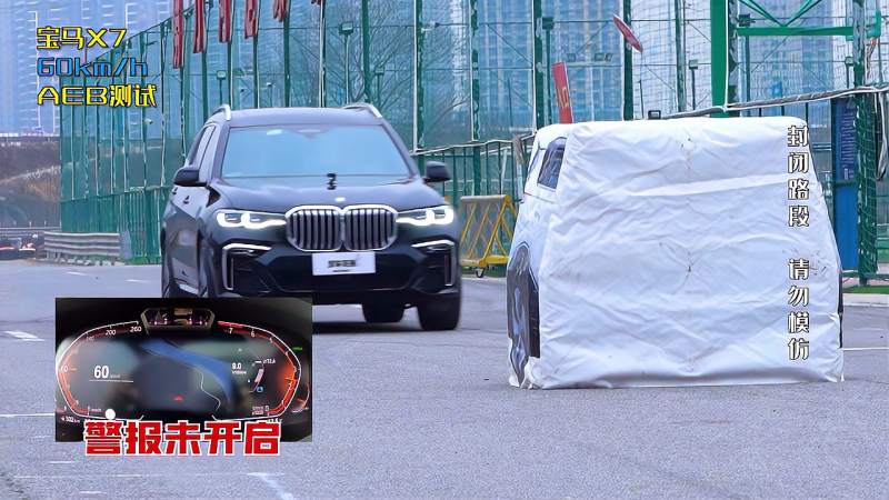 面对60KM/H，AEB预碰撞测试，宝马X7竟然撞上了！,汽车,车评,好看视频