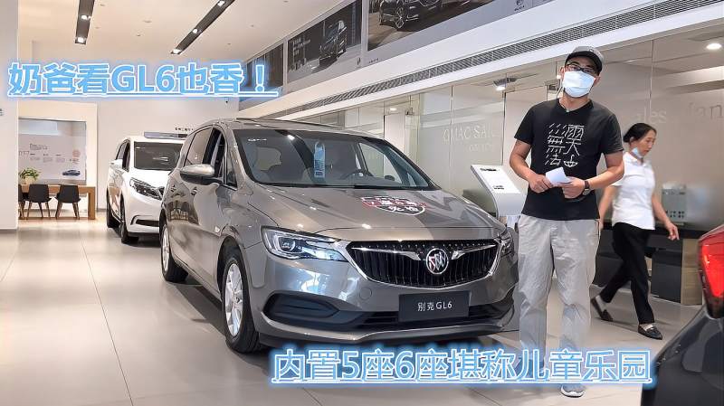 奶爸看GL6也香！内置5座6座，后排堪称儿童乐园，才10万起,汽车,车评,好看视频