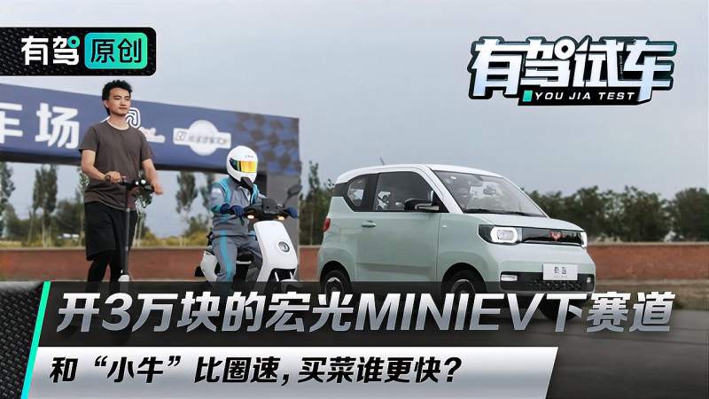 巅峰对决！宏光MINIEV PK“小牛”，这才是猛男该看的东西！,汽车,车评,好看视频