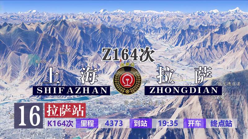 直Z164次列车（上海-拉萨），全程4373公里，运行47小时27分,旅游,景点讲说,好看视频