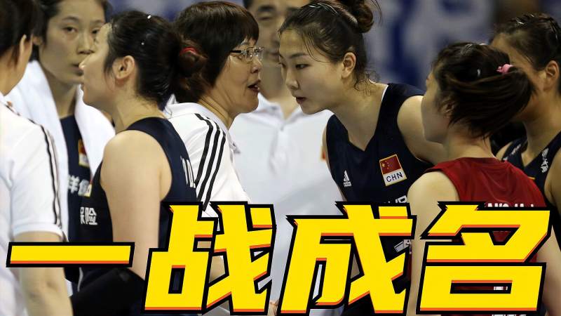 一战成名！中国女排202cm战神征服郎平，奥运卫冕再获顶级加码,体育,排球,好看视频