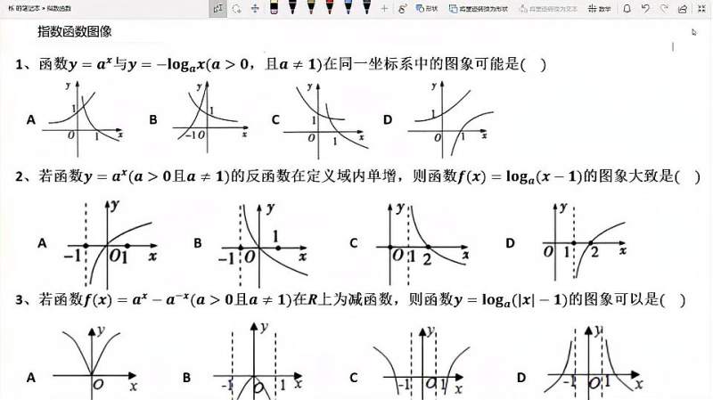 指数函数图像（基础习题讲解）,教育,在线教育,好看视频