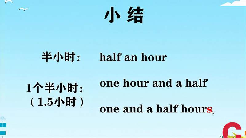 时间表达：半小时half an hour，1个半小时one and a half hours,教育,在线教育,好看视频