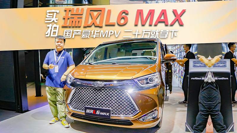 国产豪华MPV 二十万就拿下 实拍瑞风L6 MAX,汽车,车评,好看视频