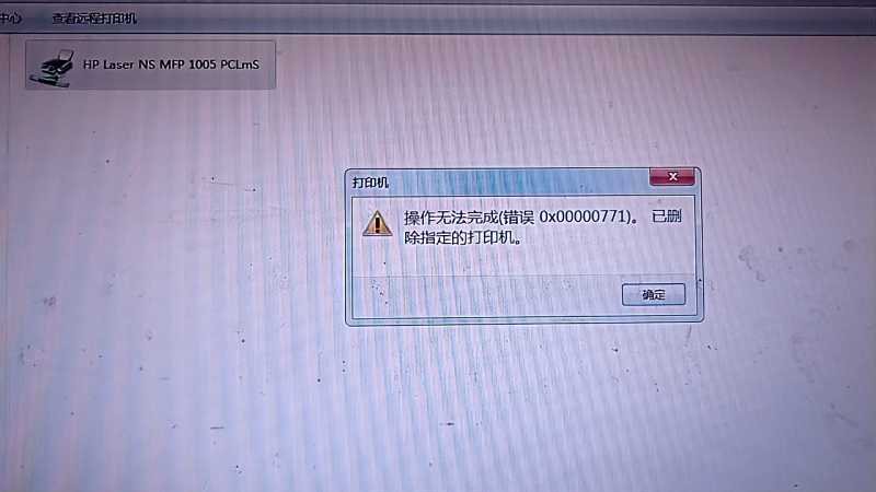 连接打印机出错0X00000771，我处理好了，有不懂的可以私信我,科技,移动互联网,好看视频
