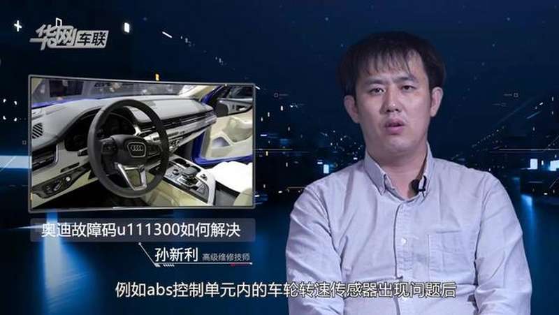 奥迪故障码u111300如何解决,汽车,车评,好看视频