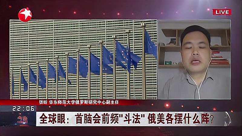 首脑会前频 斗法” 俄美各摆什么阵？美俄关系若缓和 将增加俄欧间冲突的力度国际国际社会好看视频