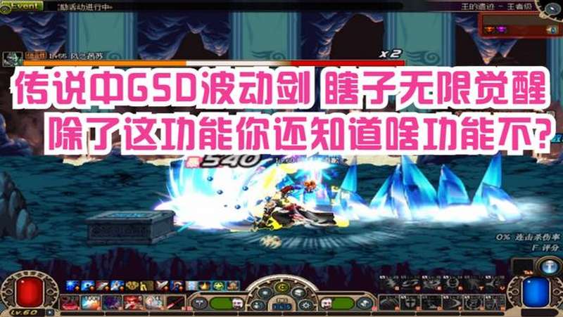 DNF：GSD波动剑，无限觉醒，你知道是什么样子吗？,游戏,RPG游戏,好看视频