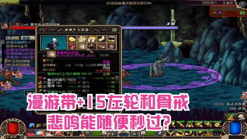 DNF：最难副本，悲鸣洞穴，漫游带加15左轮和骨戒，能直接秒？,游戏,RPG游戏,好看视频