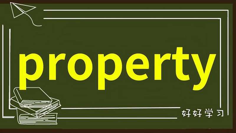 一分钟学英语property单词详解,教育,在线教育,好看视频