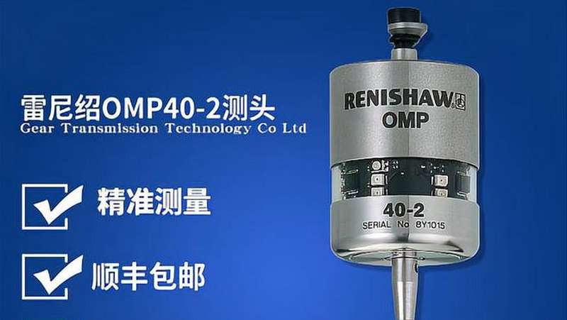 英国RENISHAW雷尼绍OMP40-2机床测头,科技,机械,好看视频