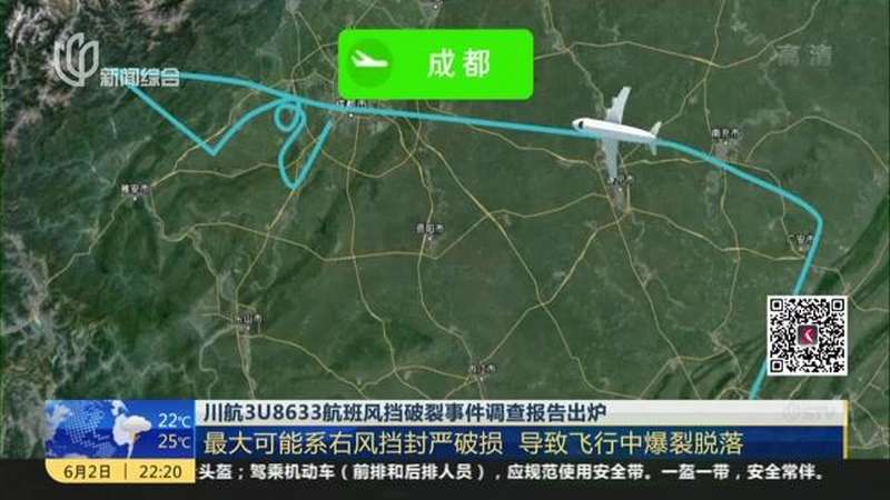 川航3U8633航班风挡破裂事件调查报告出炉：最大可能系右风挡封严破损 导致飞行中爆裂脱落,军事,航空航天,好看视频