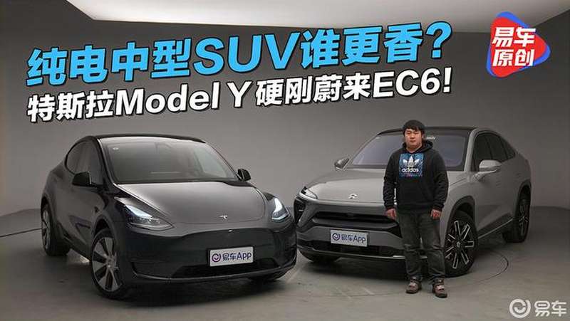 纯电中型SUV谁更香？特斯拉Model Y硬刚蔚来EC6！,汽车,车评,好看视频