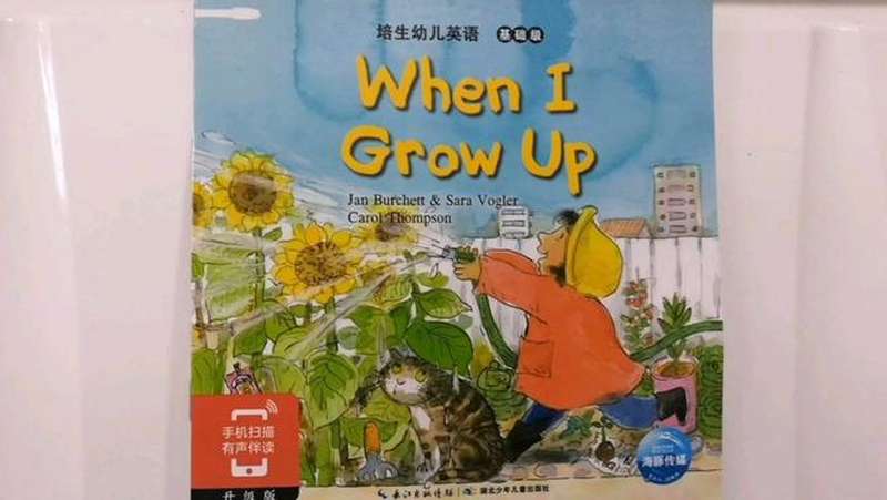 每日英文绘本 幼儿英语基础级《when I grow up》当我长大以后,亲子,早教,好看视频