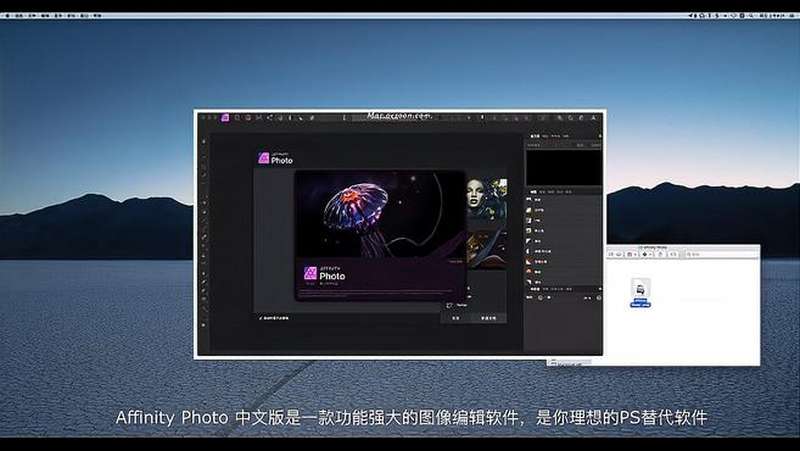 PS替代软件——Affinity Photo mac版安装教程,教育,资格考试,好看视频